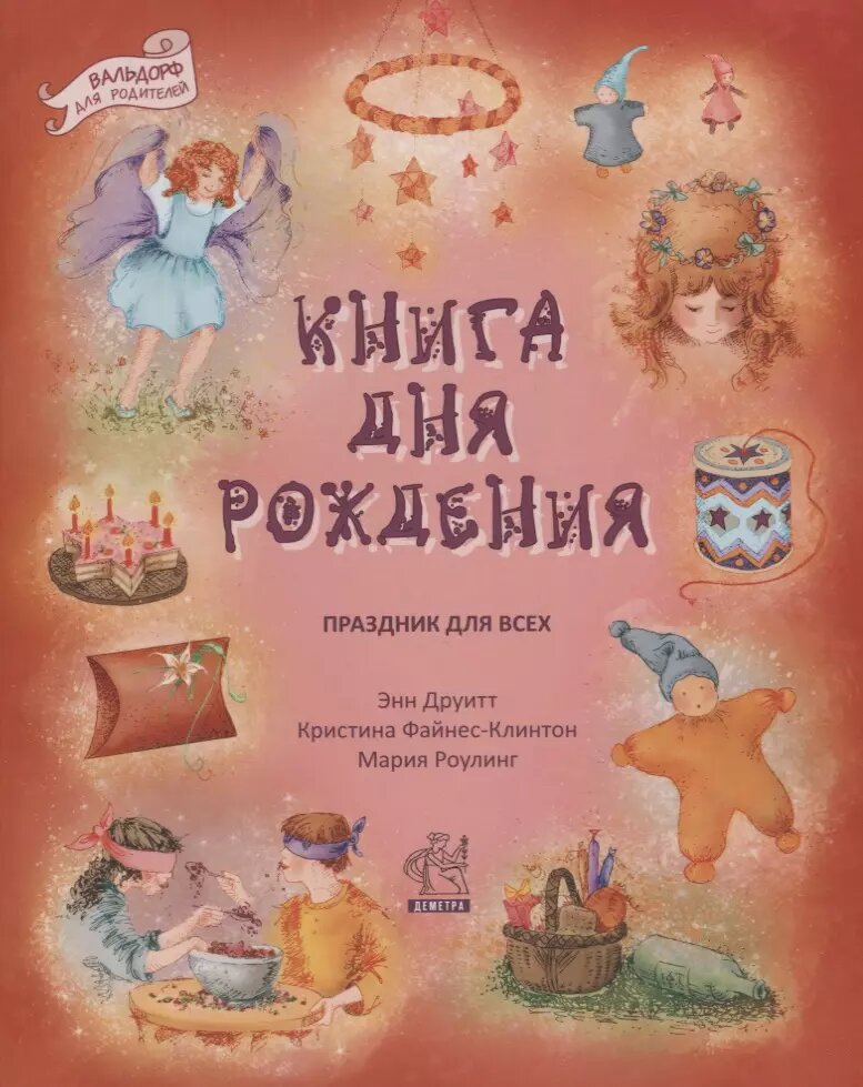 Детский год. 2-е изд-ие (Брит Купер)