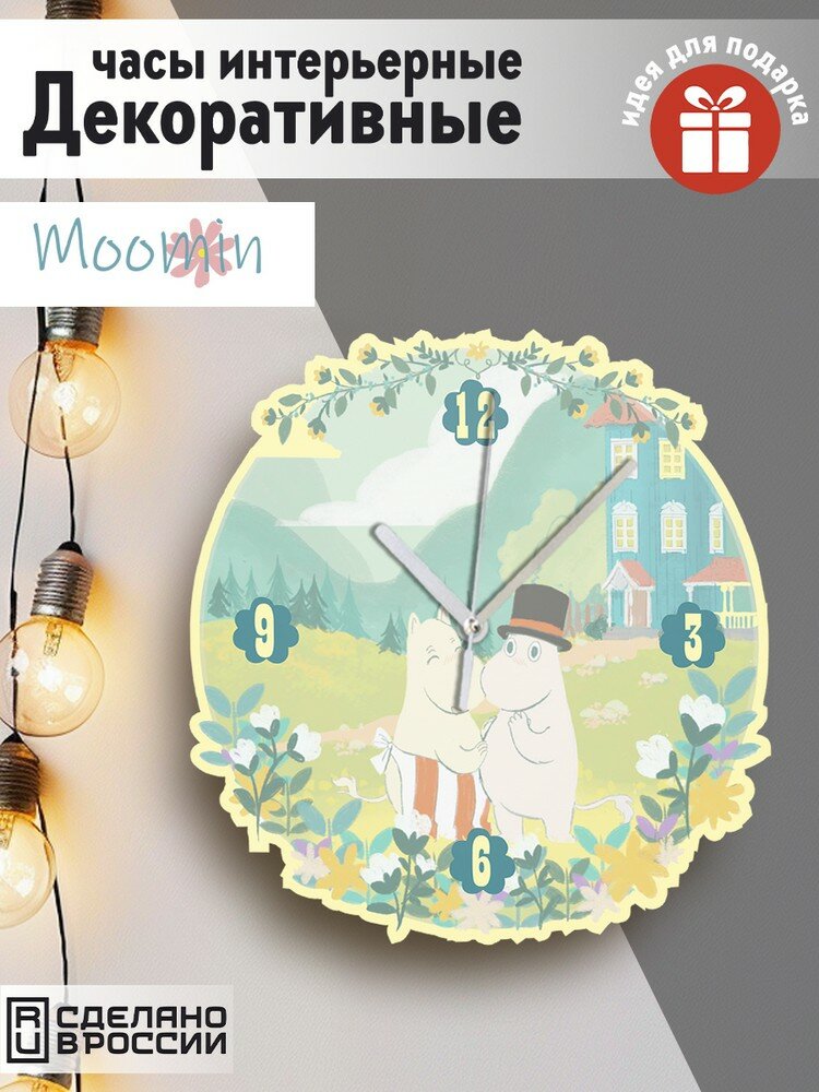 Настенные фигурные часы УФ в форме "moomin (муми тролли, Мама, Снусмумрик, Мюмля, Туве янсон, Сказки, Уют, Комфорт) - 65"