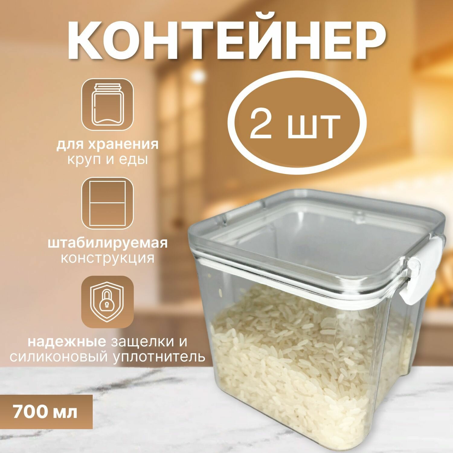 Контейнер для хранения 700 мл