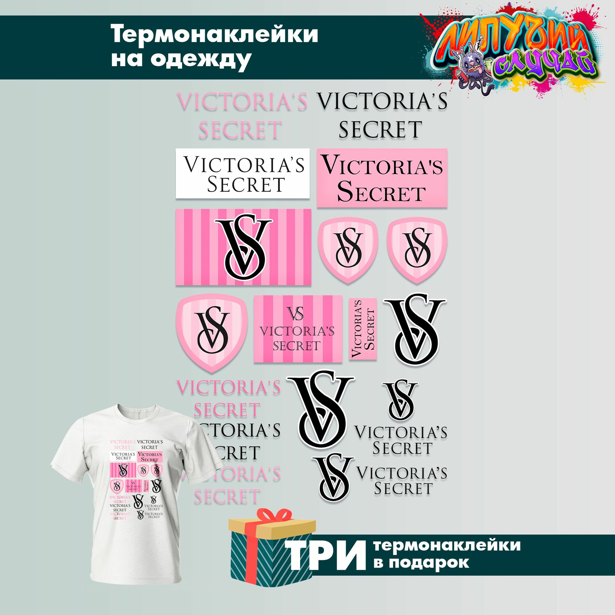 Термонаклейки на одежду VICTORIA S SECRET