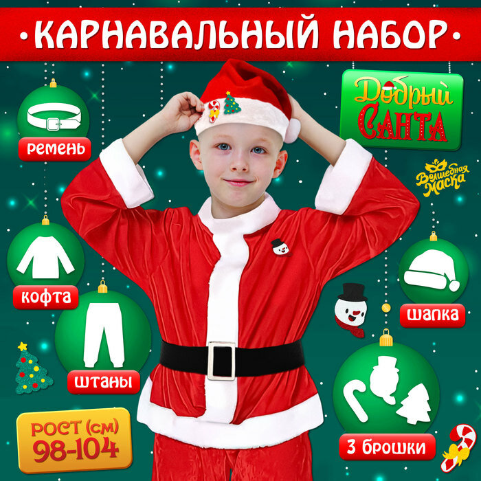 Карнавальный новогодний костюм «Добрый Санта», рост 98-104 см, кофта, штаны, колпак, ремень, брошки, 10401556