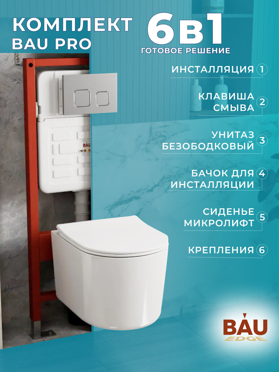 Комплект BAU 6 в 1: усиленная инсталляция BAU IDEAL, унитаз подвесной безободковый Bau Hotel PRO, сиденье микролифт, клавиша BAU Strike Gun Grey, темно-серый металлик/хром