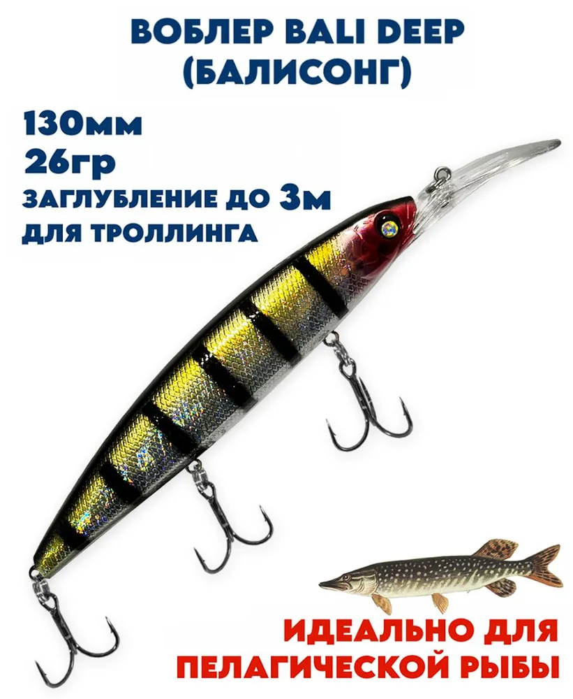 Воблер BAT Bali Deep (Балисонг) CS20 130мм 26гр заглубление до 3м, идеально для пелагической рыбы