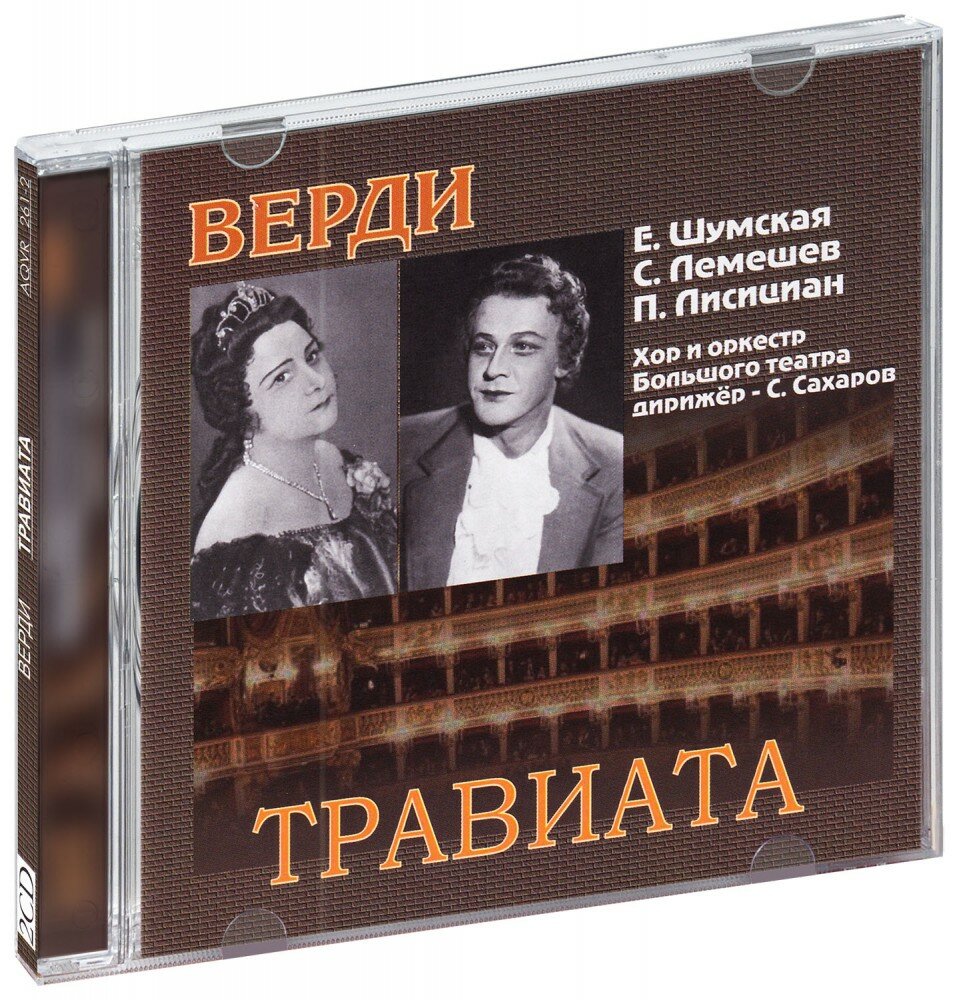 Верди Дж. Травиата (1813-1901) (2 CD) (СД диск, CD Box, Россия)