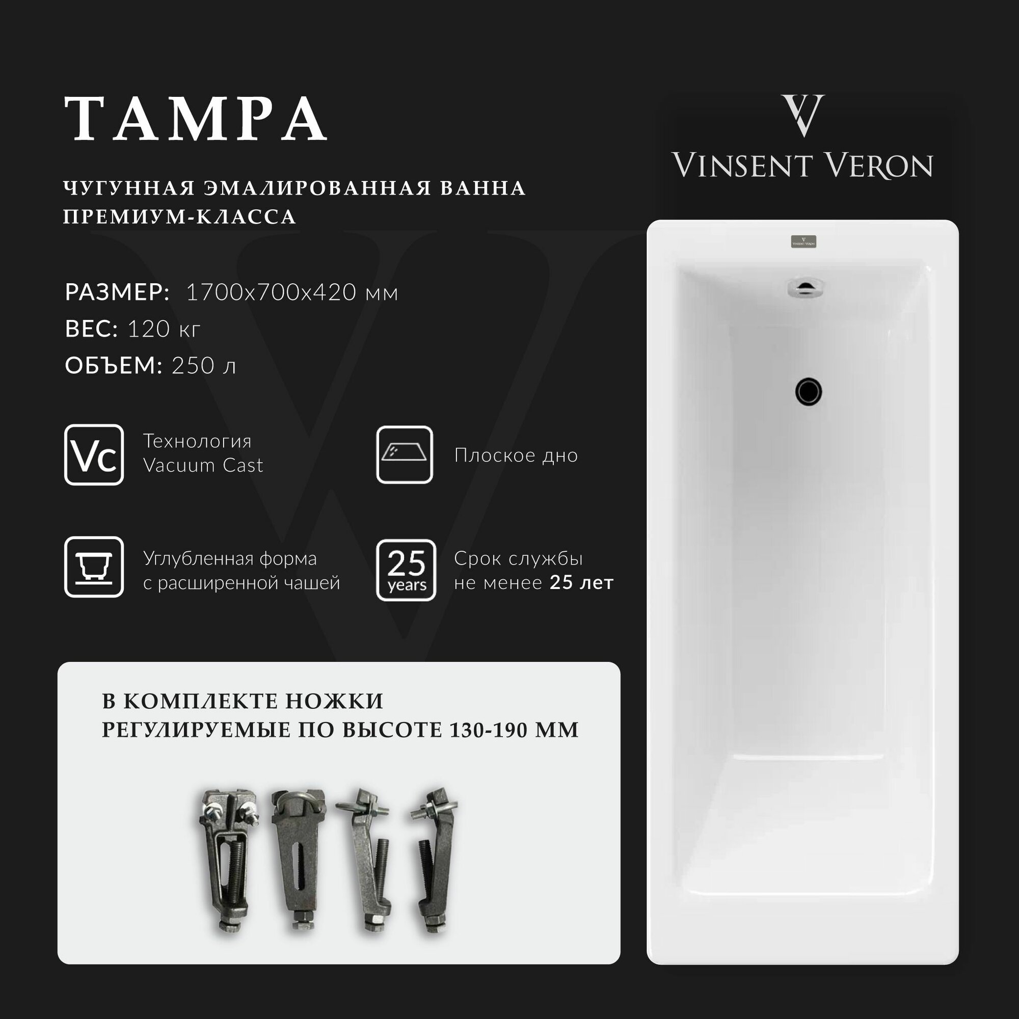 Чугунная ванна Vinsent Veron Tampa 170x70x42