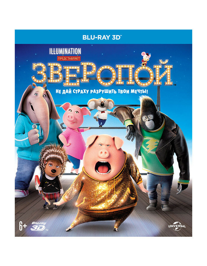 Зверопой (м/ф) (3D Blu-ray)