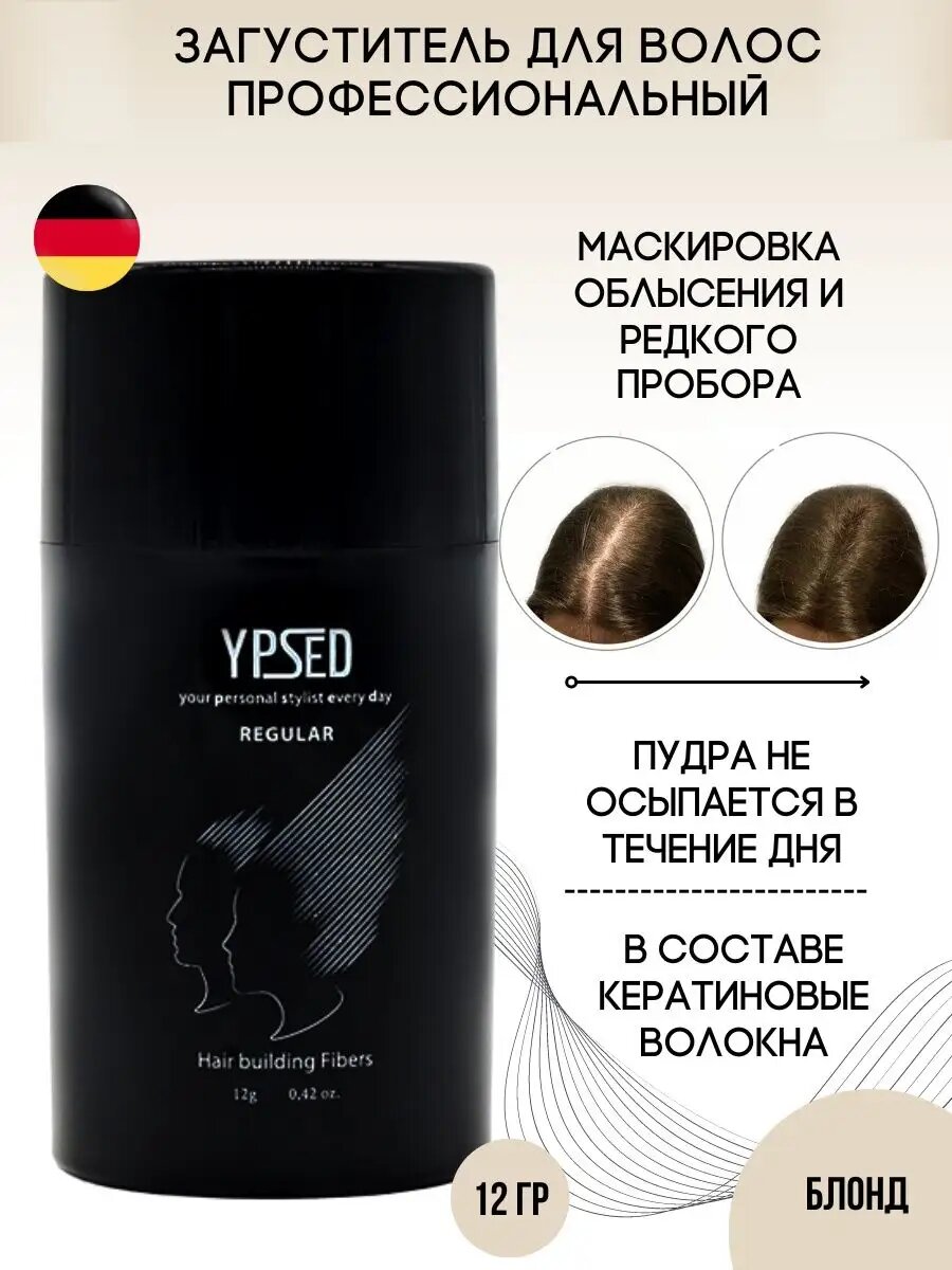 Загуститель волос