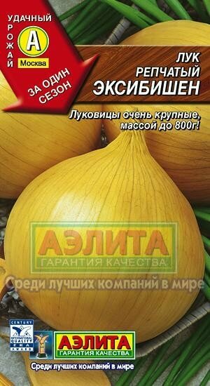 Семена лука репчатого "Эксибишен" 10 упаковок по 0,2 гр - отличаются высокой урожайностью и отличными вкусовыми качествами. Лук прекрасно хранится, сохраняя свежесть и вкус в течение 3-4 месяцев.