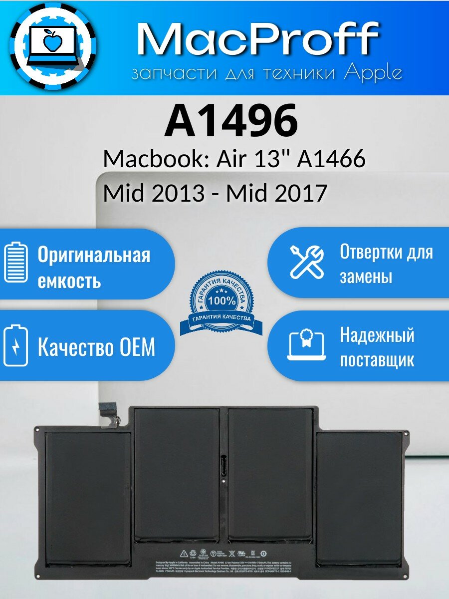 Аккумулятор для MacBook Air 13 A1466 54.4Wh 7.6V 7128mAh A1496 Mid 2013 Early 2014 Early 2015 Mid 2017 661-7474 661-6055 / OEM