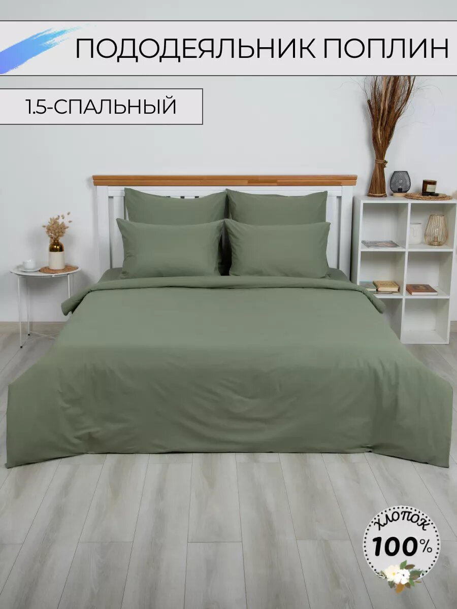 Пододеяльник ТК Терра, хлопок 100%, 1,5 спальный, оливковый, 145х215см
