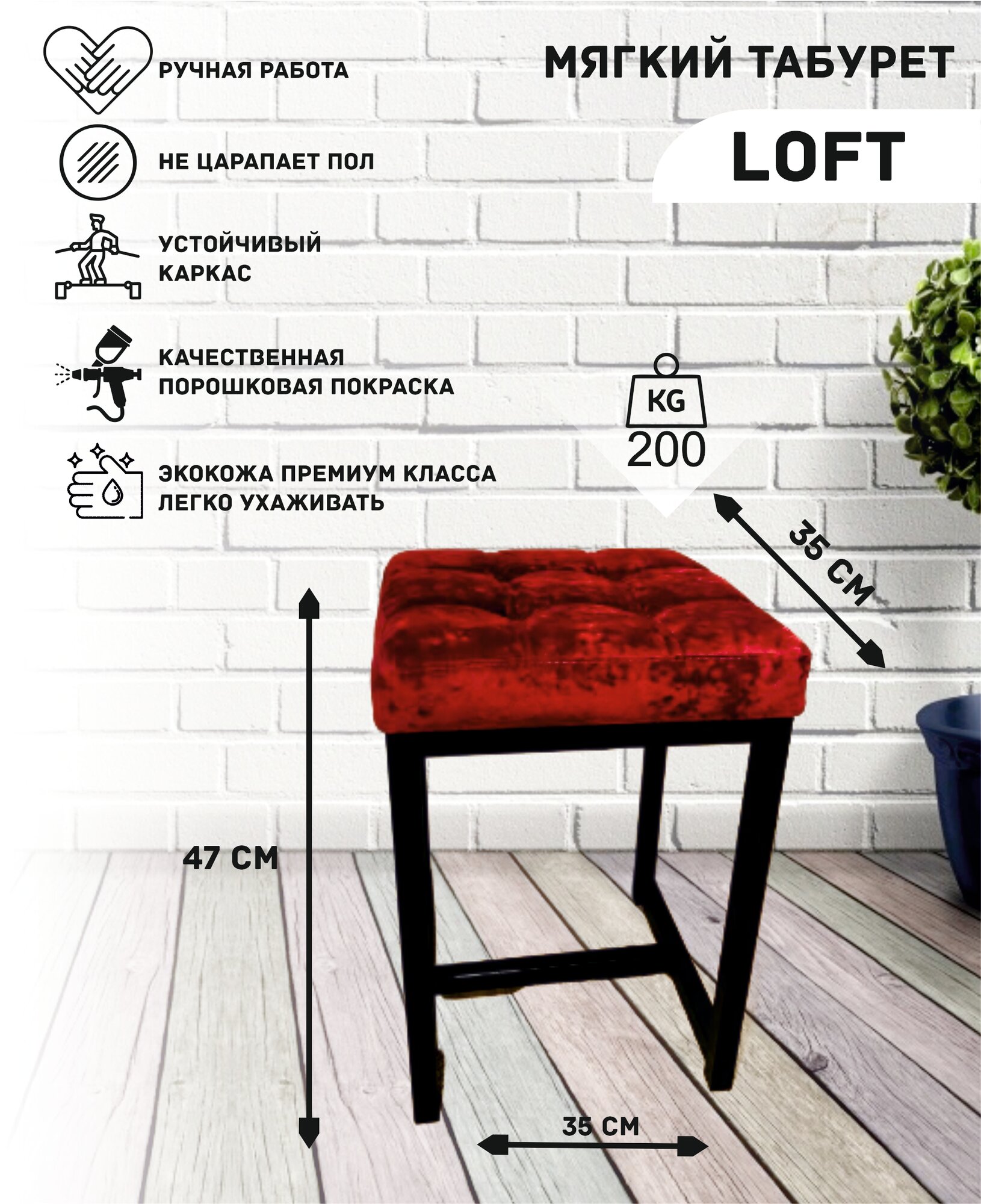 Мягкий табурет Loft, металл/велюр, цвет: красный