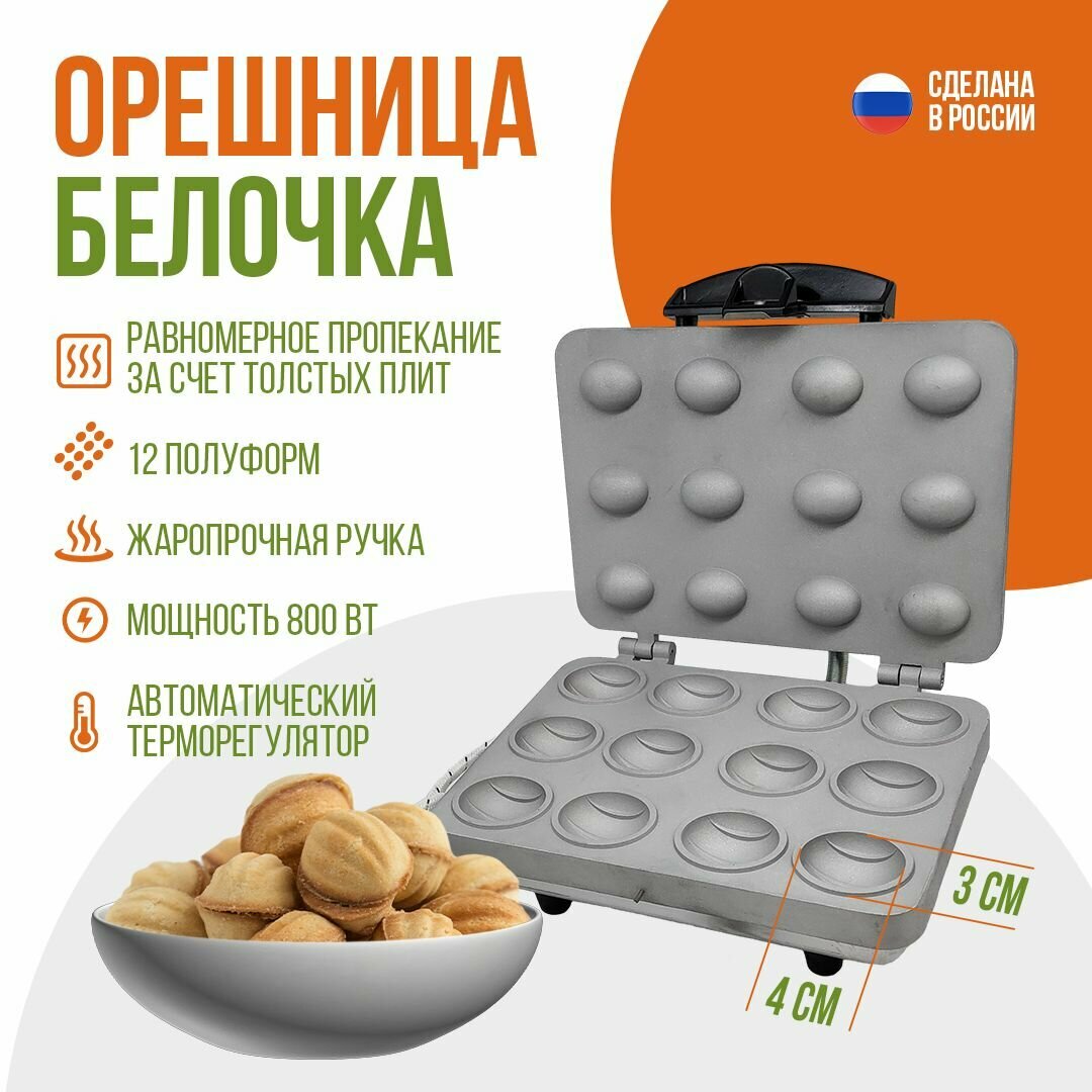 Вафельница орешница Белочка ЭО-0,8/220 800 Вт, серебристый