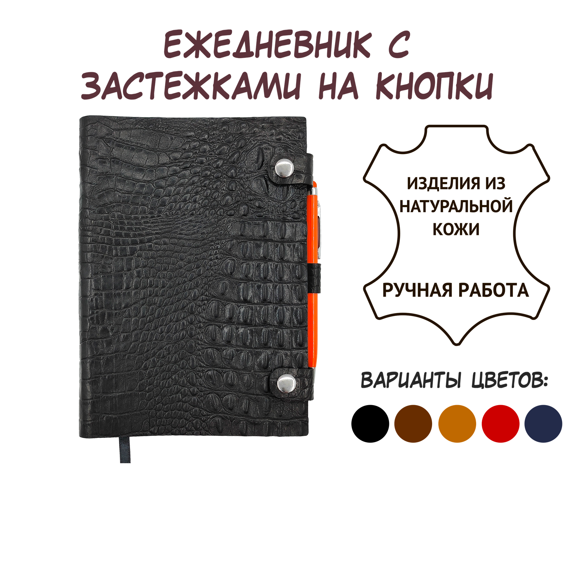 Черный кожаный ежедневник Shiva Leater с текстурой "Крокодил", с застежкой на две кнопки и хлястиком под ручку