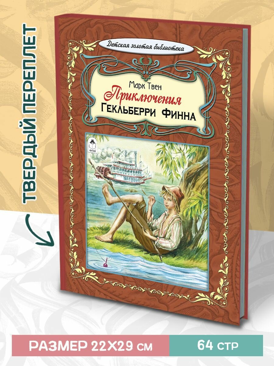 Книги для детей рассказы Приключения Гекльберри Финна М. Твен