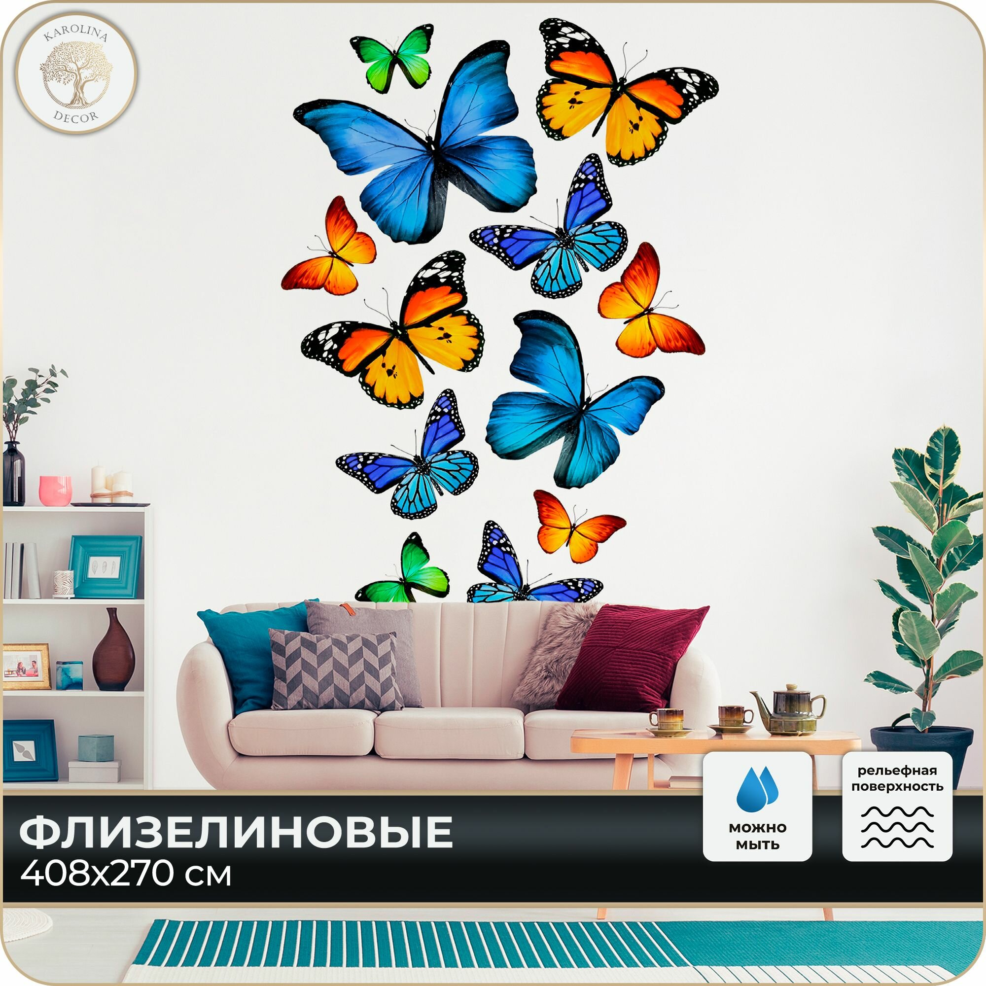 Фотообои 3D Дизайнерские Бабочки в спальню в гостиную на кухню 400х270