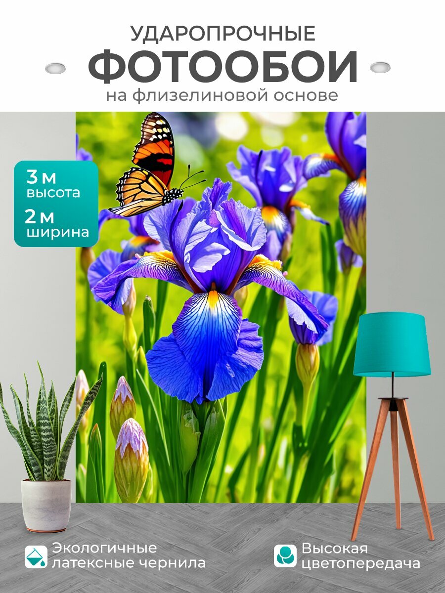 Фотообои моющиеся ударопрочные "Ирисы и бабочки в цветущем саду" 200x300 см. флизелиновые на стену