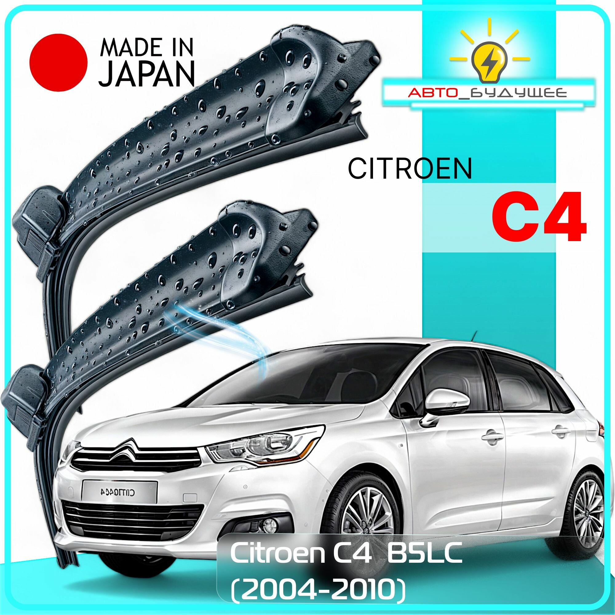 Дворники / Щетки стеклоочистителя бескаркасные Citroen C4 / Ситроен C4 B5_ LC 2004 2005 2006 2007 2008 2009 2010 Pinch Tab LYNX (япония) 700-600