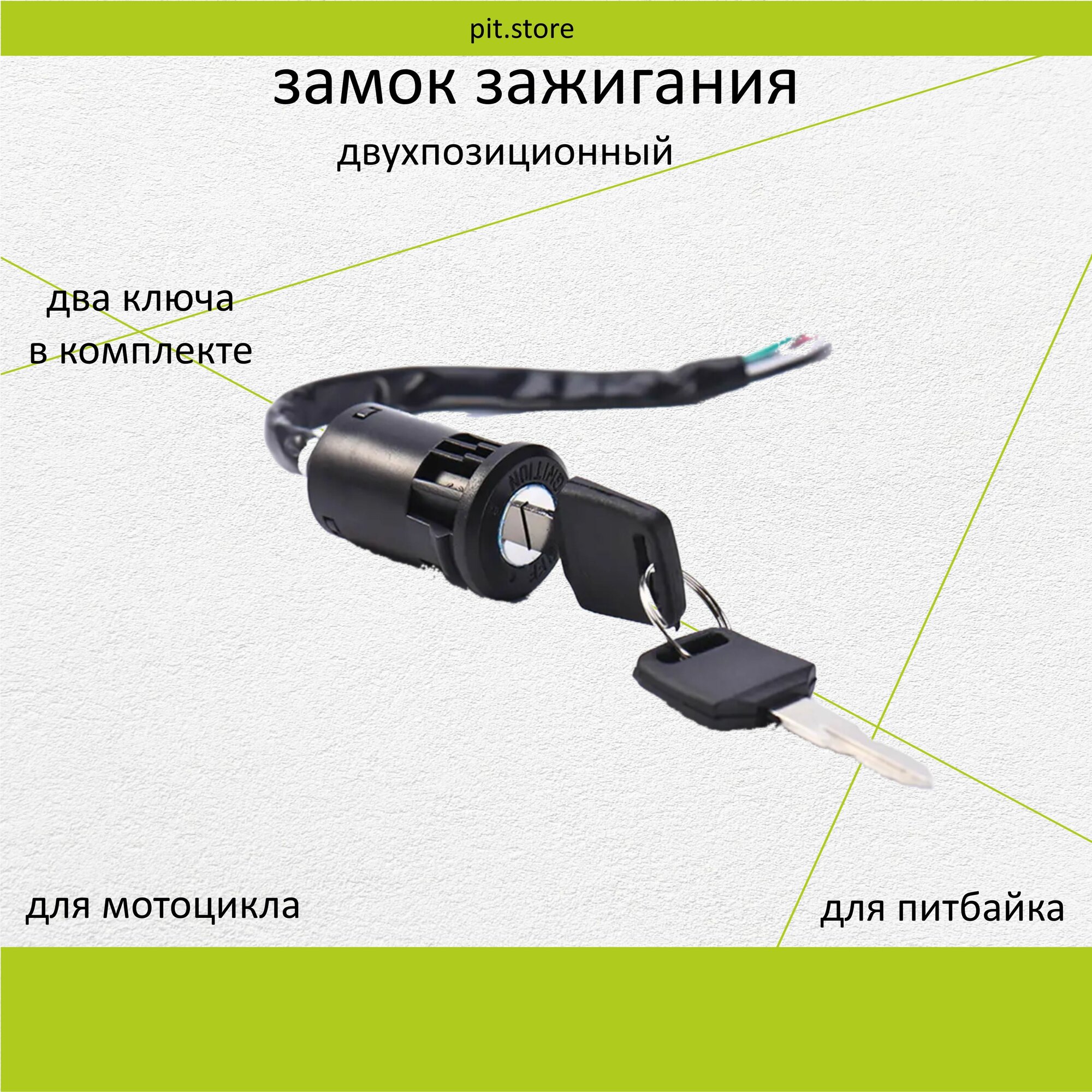 Замок зажигания для питбайка, мотоцикла, квадроцикла 2 положения on/off выключатель зажигания двухпозиционный