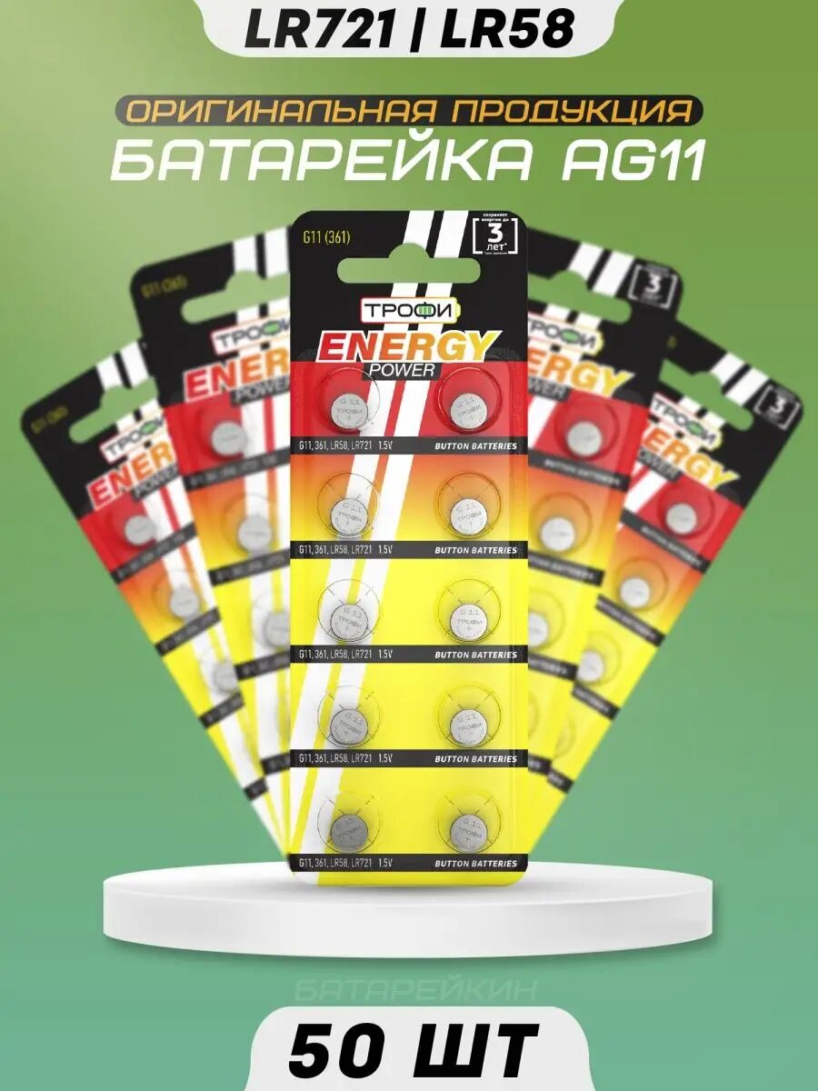 Щелочная батарейка AG11 LR721 LR58 362