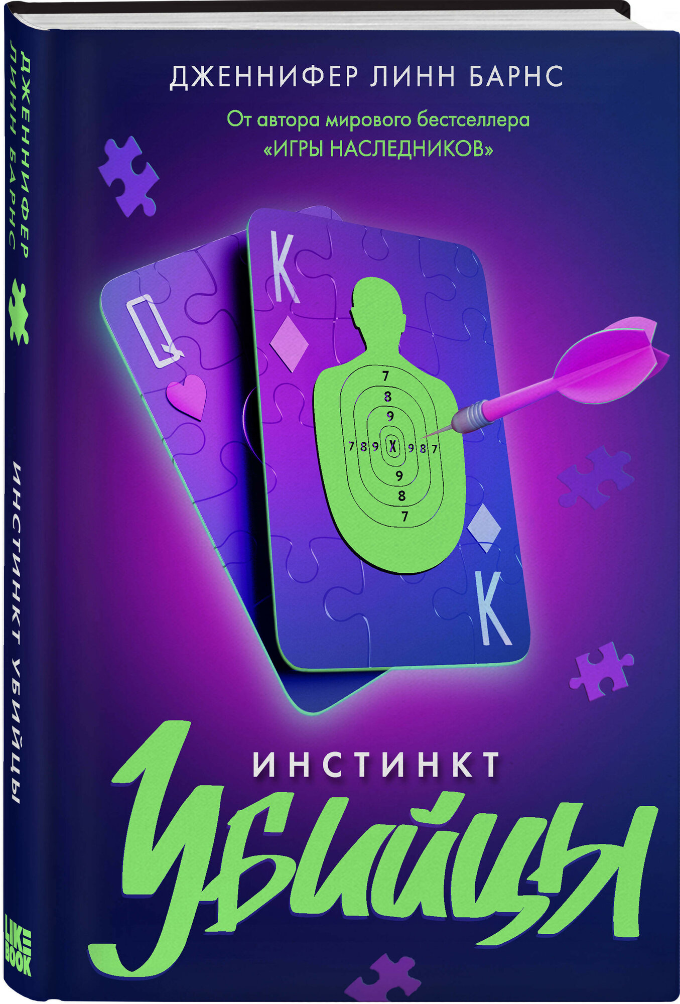 Прирожденные: Инстинкт убийцы. Книга 2