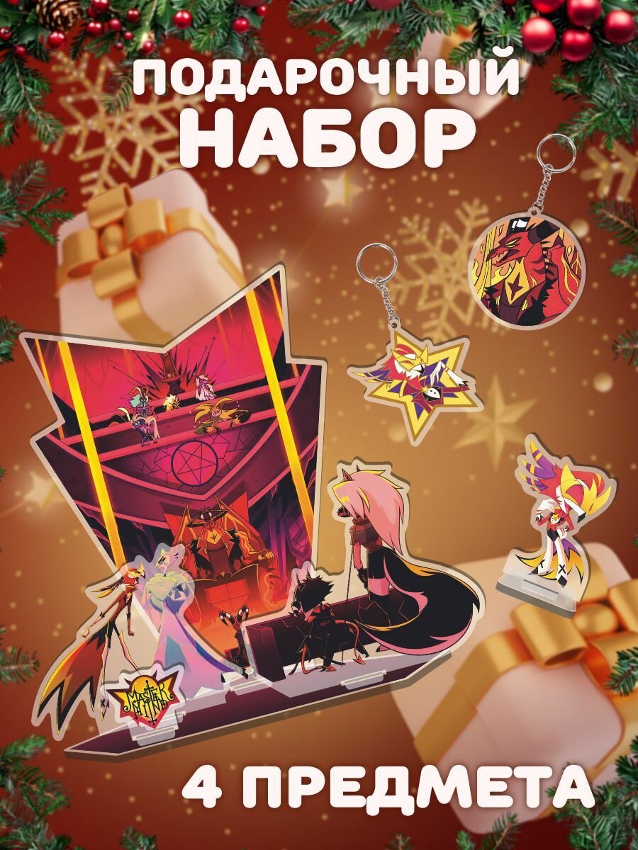 Подарочный набор на Новый Год Адский босс Mastermind