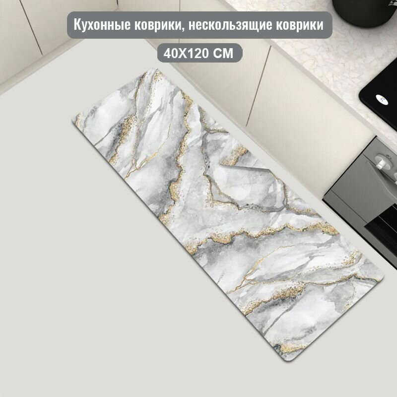 Ковер для кухни