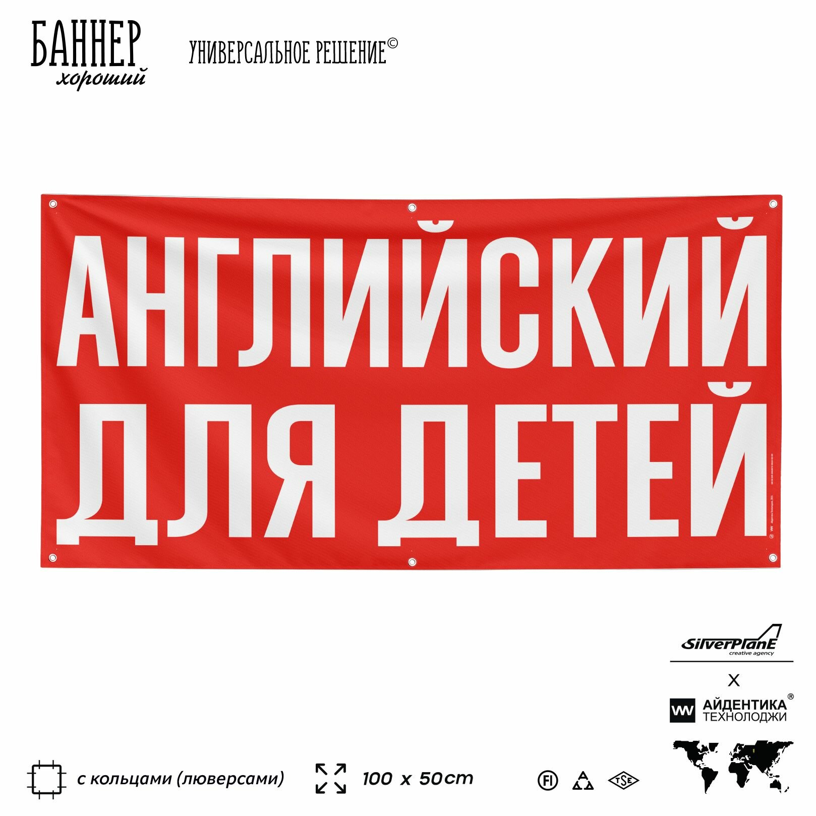 Рекламная вывеска баннер английский для детей, 100х50 см, для школы, курсов, с люверсами, красный, SIlverPlane x Айдентика Технолоджи