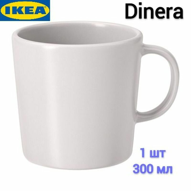 Кружка Динера Икеа, кружка Dinera Ikea, бежевый, 300 мл, керамика, 1 шт