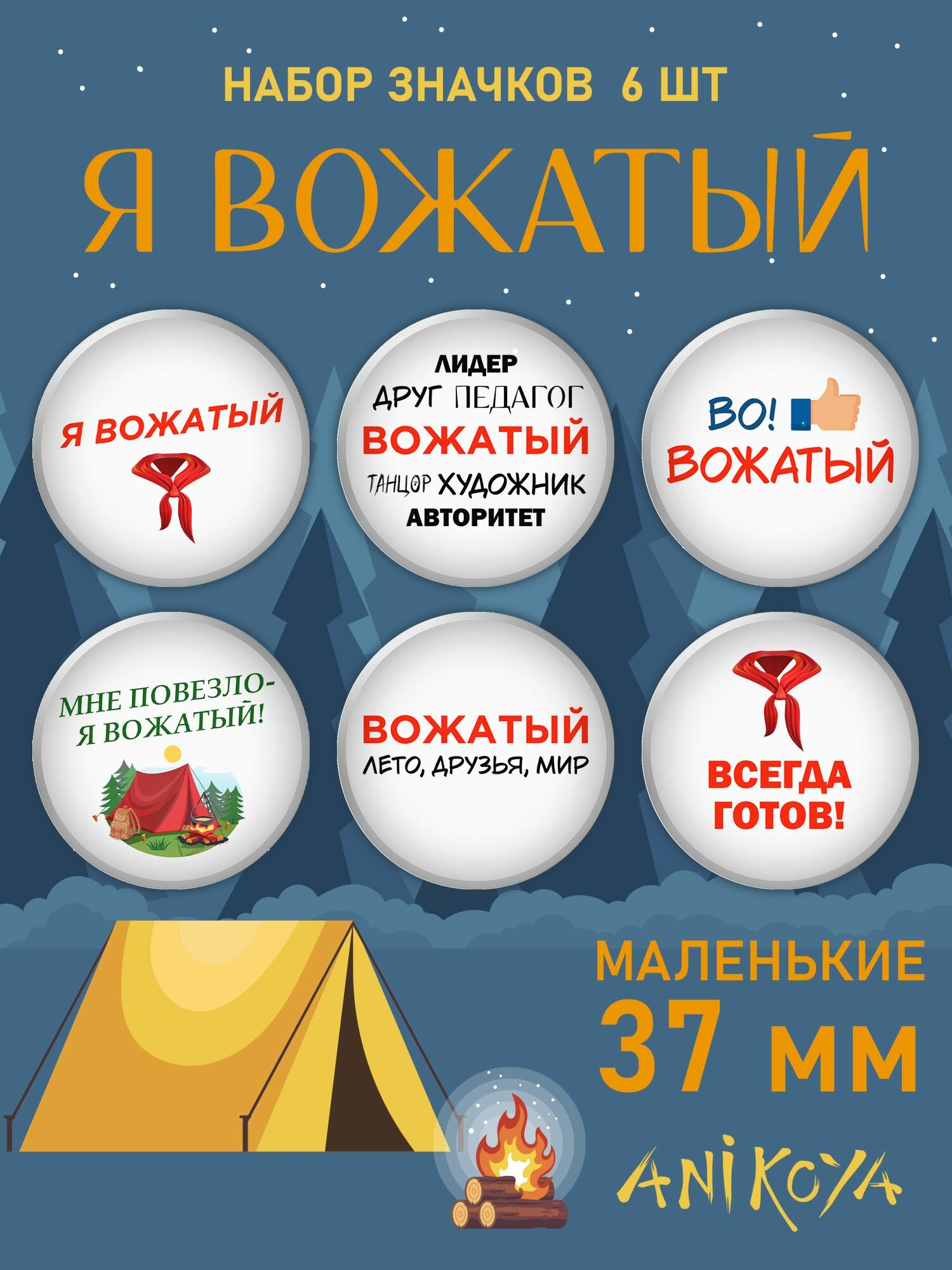 Набор значков