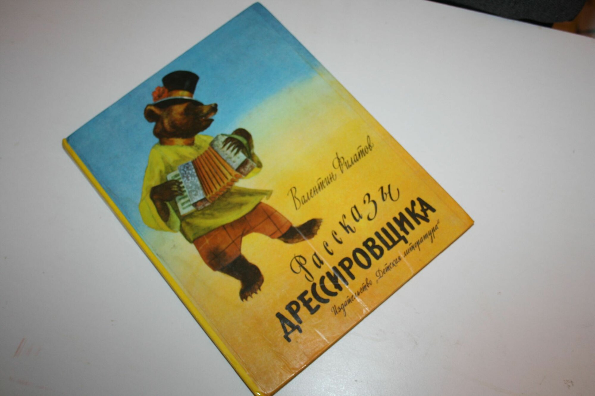 Рассказы дрессировщика