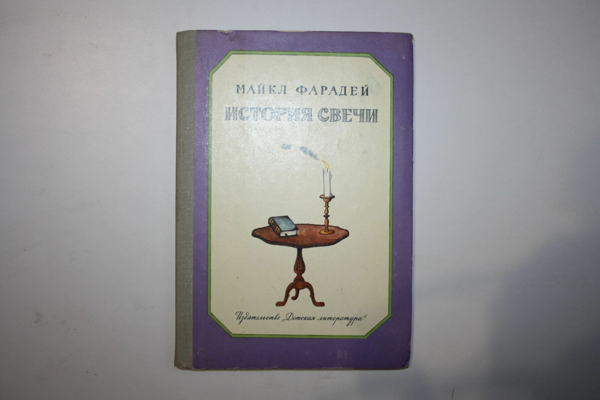 История свечи