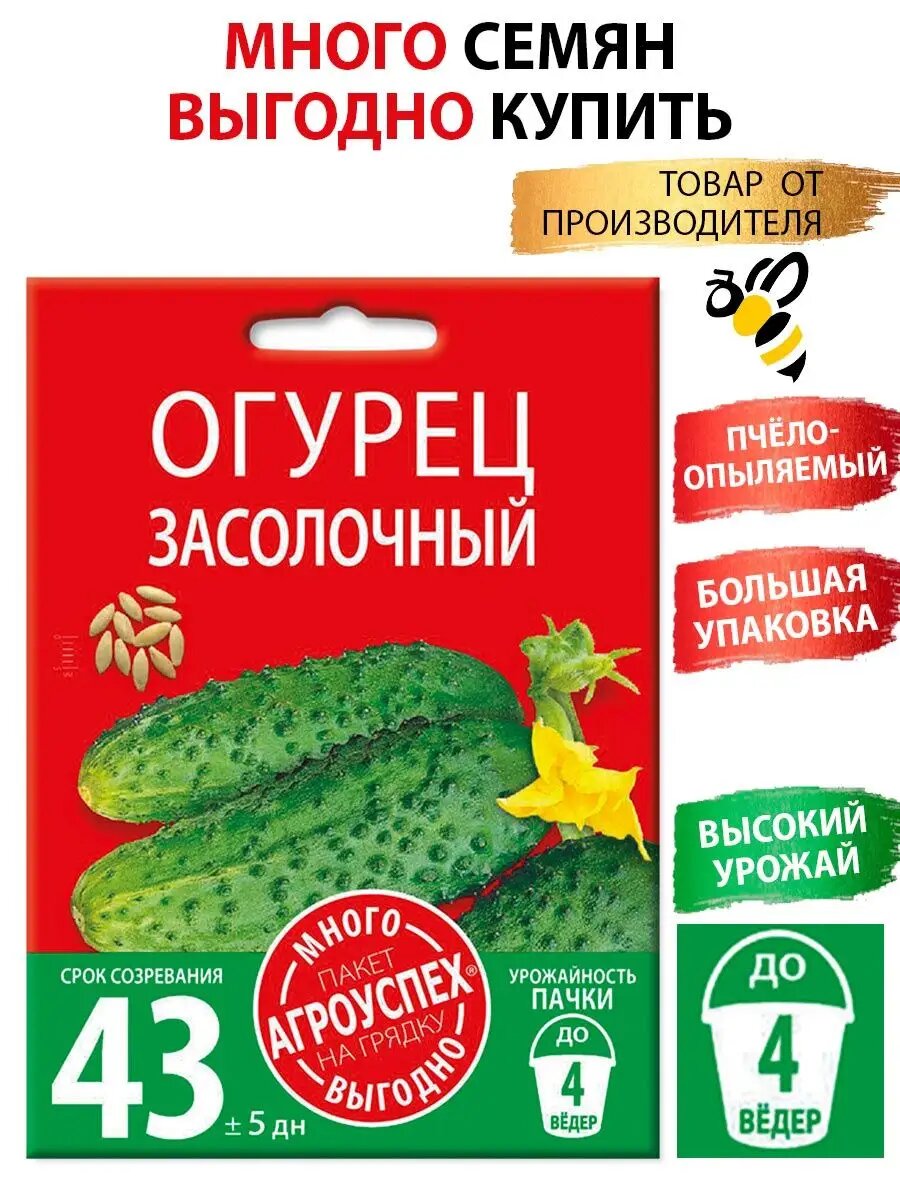 Семена огурцов Засолочный Выгодно 3 г