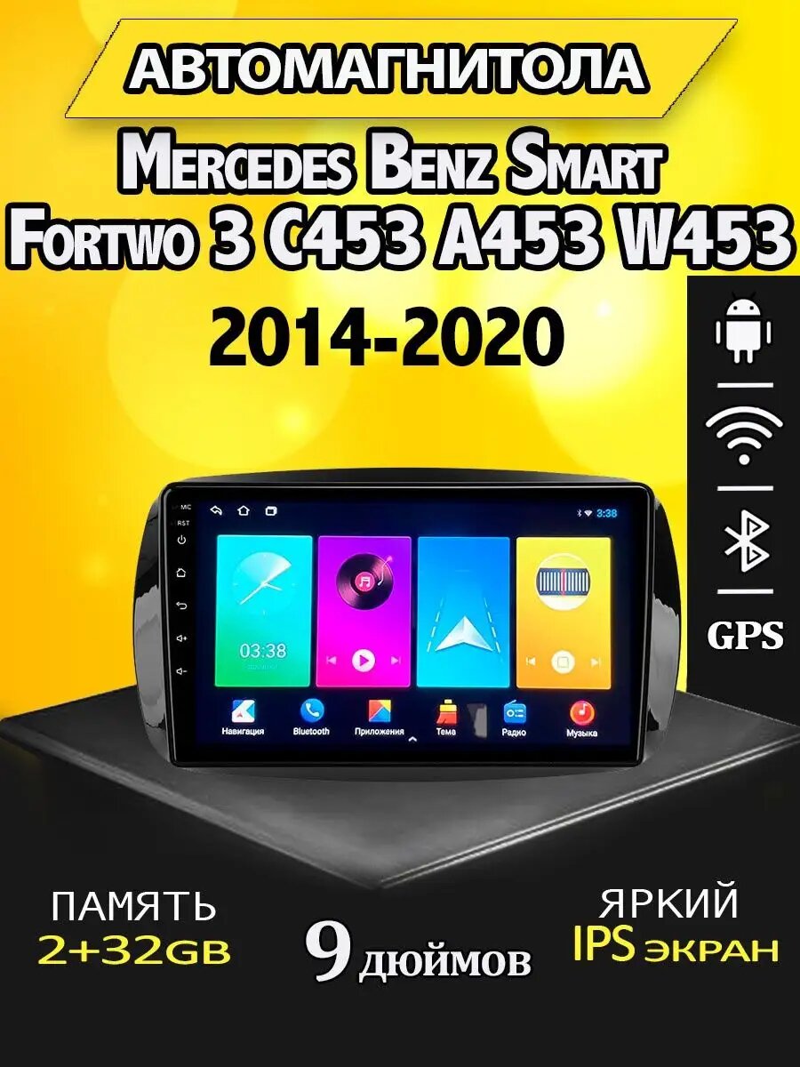 Магнитола Mercedes Smart Fortwo 3 2014-2020 2/32GB