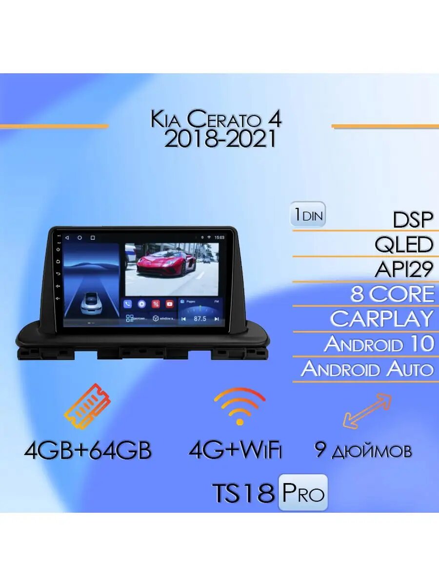 Магнитола TS18PRO Kia Cerato 4 2018-2021 4/64Gb