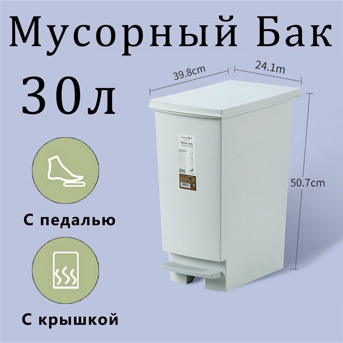 Мусорный бак