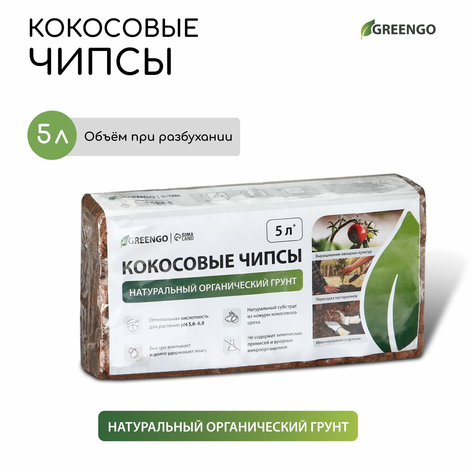 Чипсы кокосовые, для террариумов и растений, в брикете, 5 л, Greengo, 10 уп