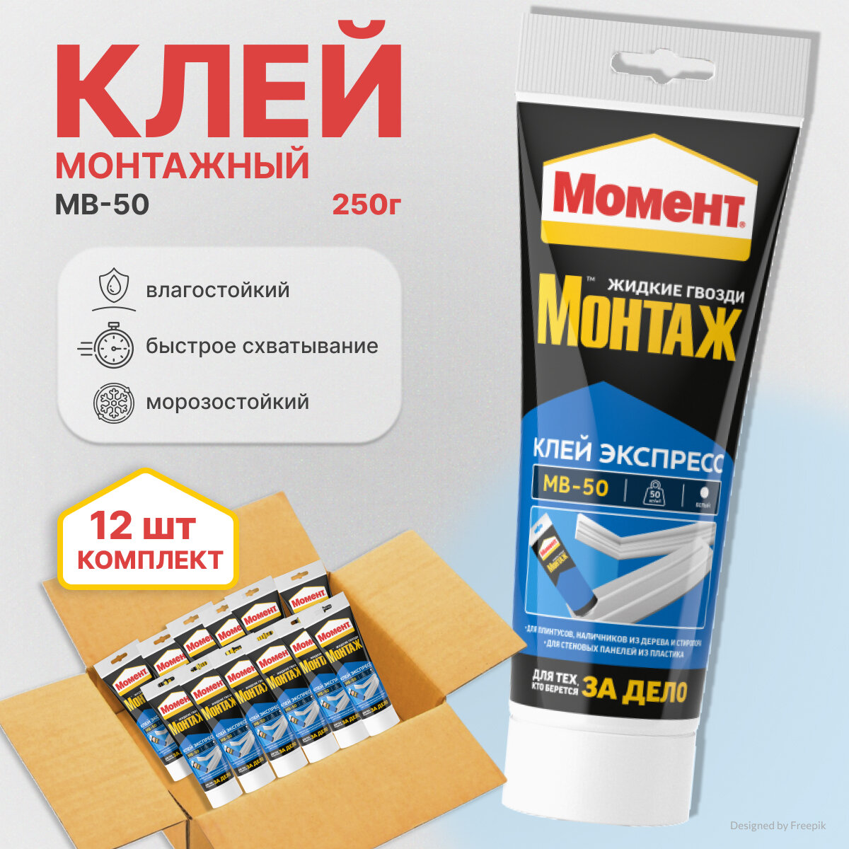 Клей "жидкие гвозди" Момент Монтаж Экспресс МВ-50, 250 грамм, белый, 12 штук