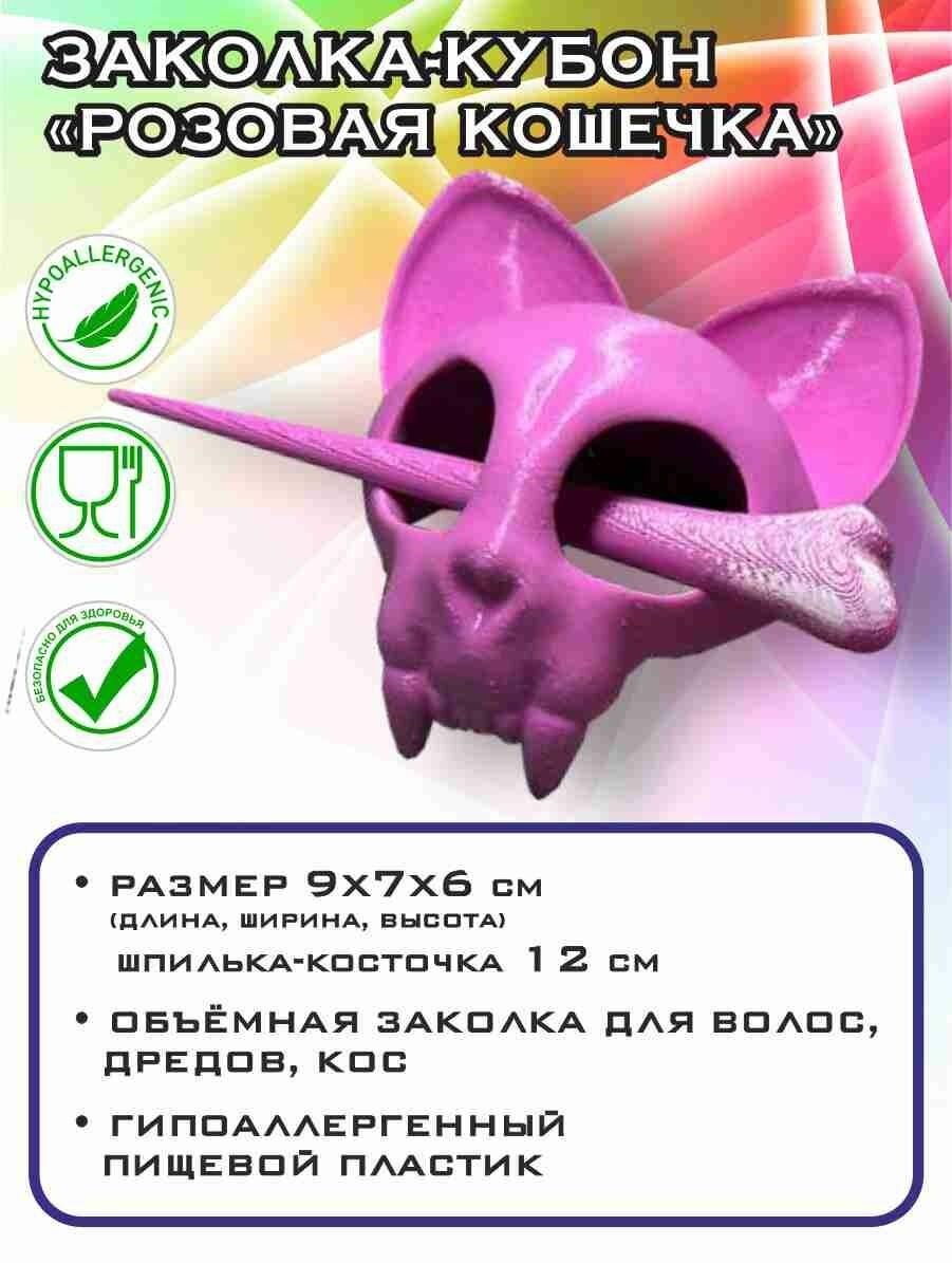 Заколка "Кошечка", гипоаллергенный пластик, розовая