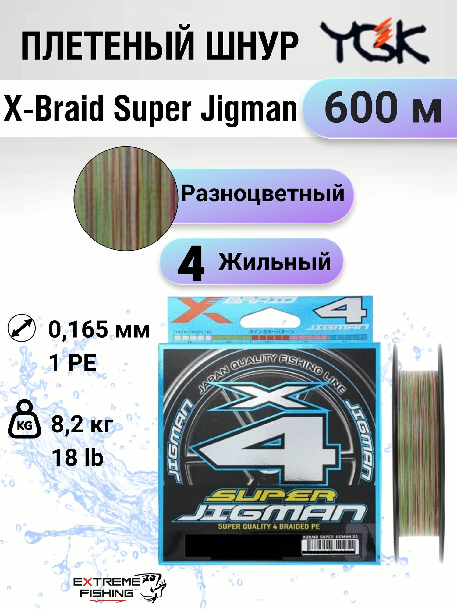 Шнур PE YGK X-Braid Super Jigman X4 600м 1
