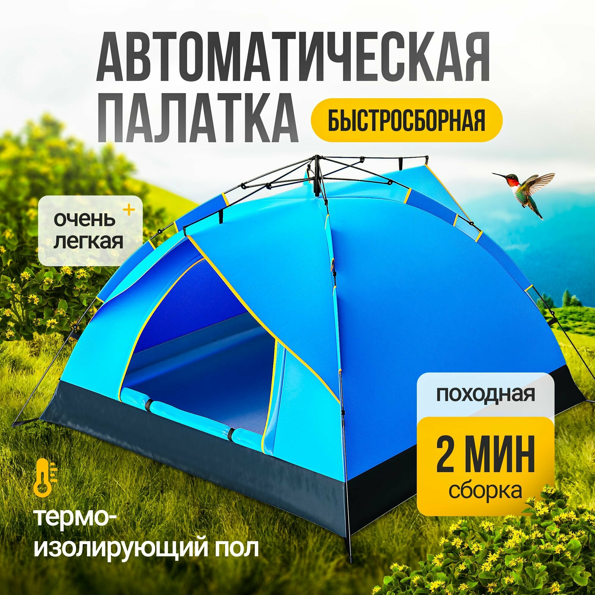 Палатка