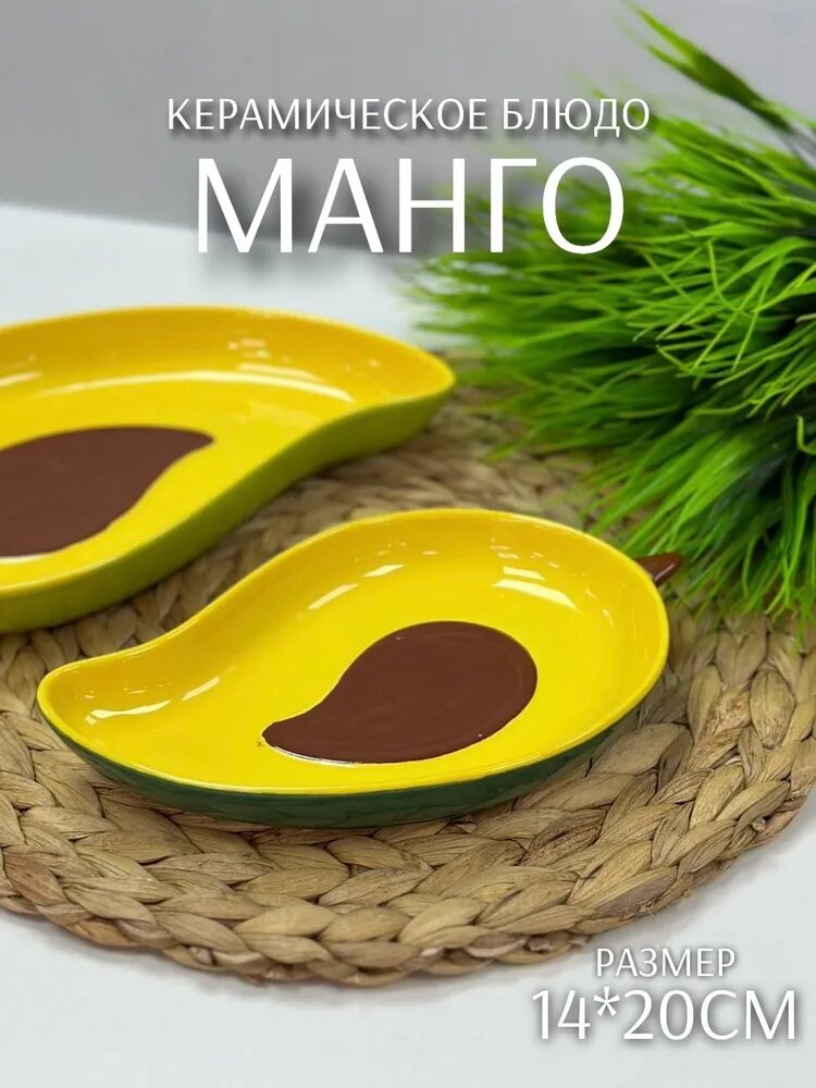 Тарелка Манго желтая 20см (керамика) ТОиТО