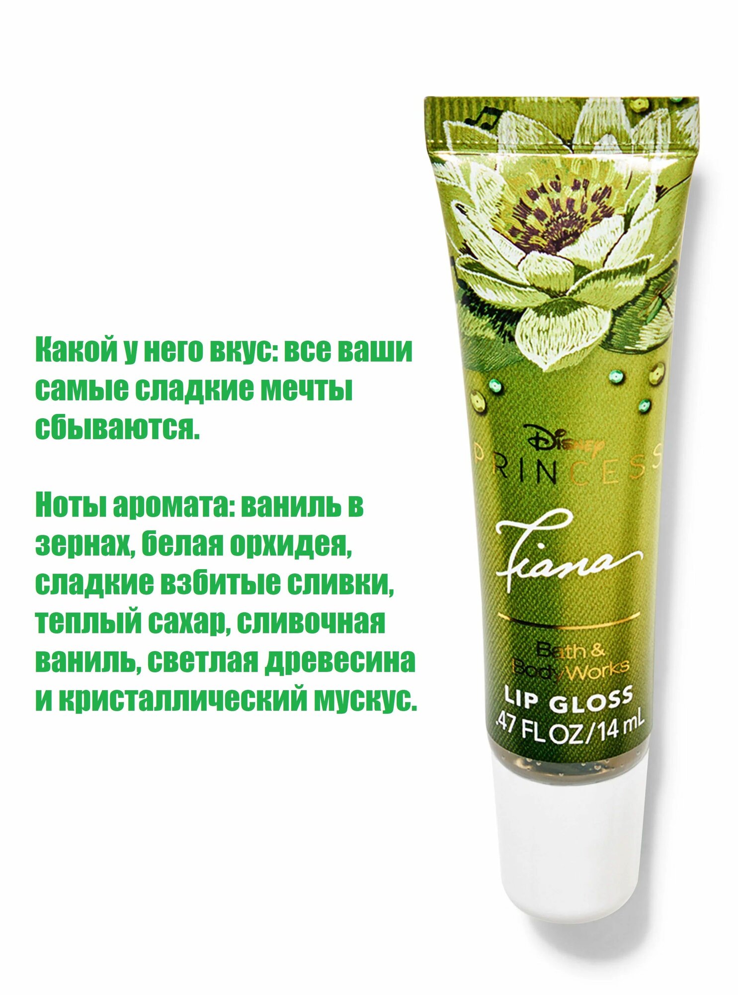 BATH & BODY WORKS блеск для губ Tiana (14 мл)