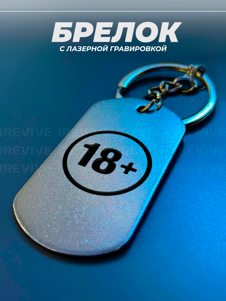 Брелок IREVIVE