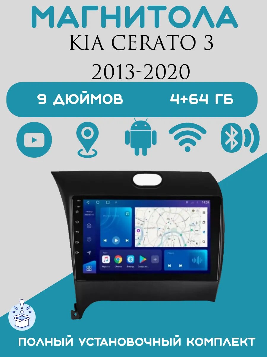 Магнитола 2din 9 дюймов для автомобиля KIA Cerato III, 4+64GB, Android 11, Bluetooth