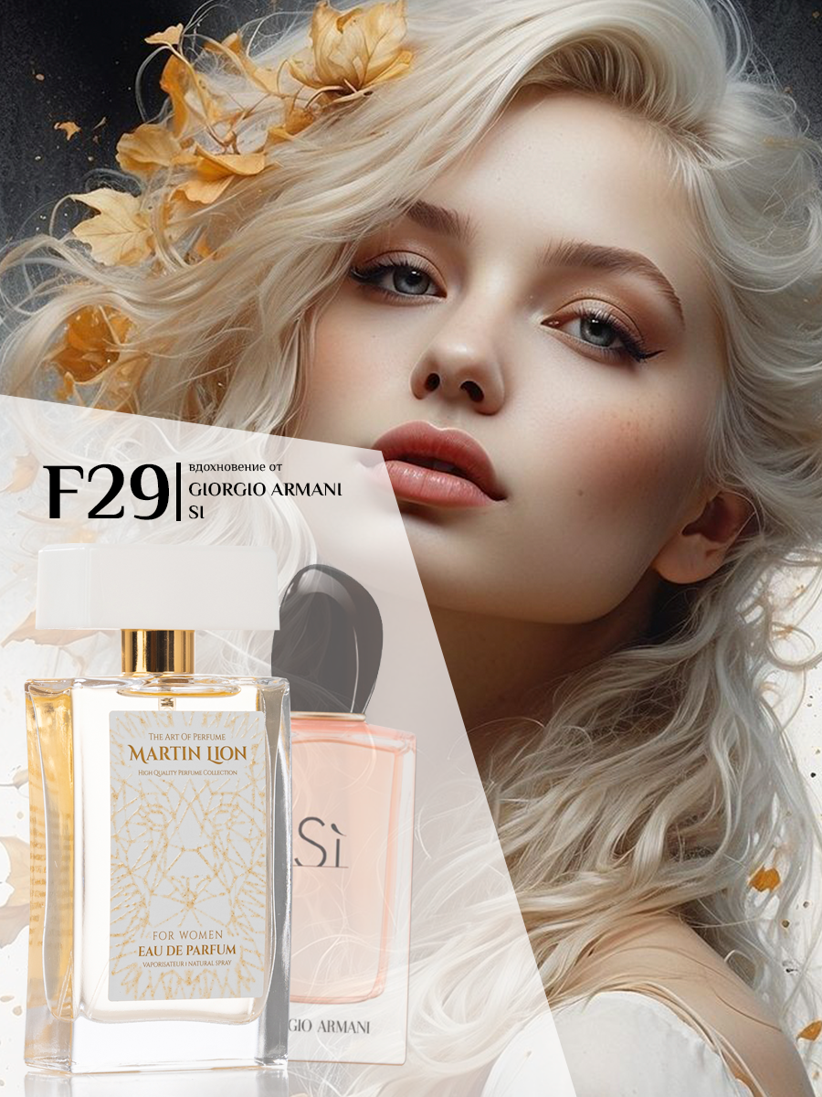 Парфюмерная вода Martin Lion F29 Lucy Rose женские оригинальные 50 мл стойкие