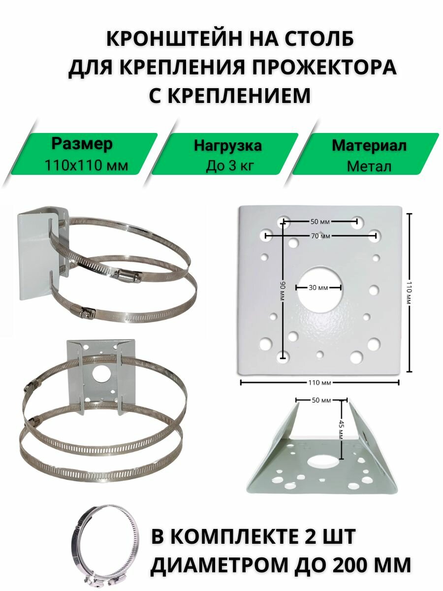 Кронштейн на столб для крепления прожектора D200