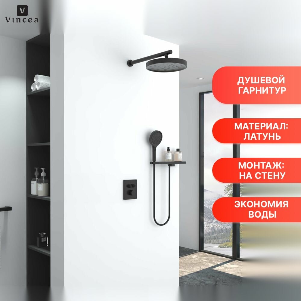 Душевой гарнитур Vincea Inspire VSFW-3I21MT2RMB встраиваемый, термостатический, двухрежимный, черный