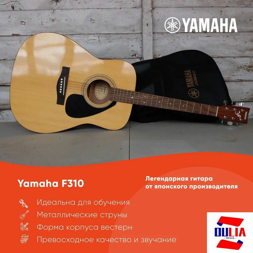 Акустическая гитара
