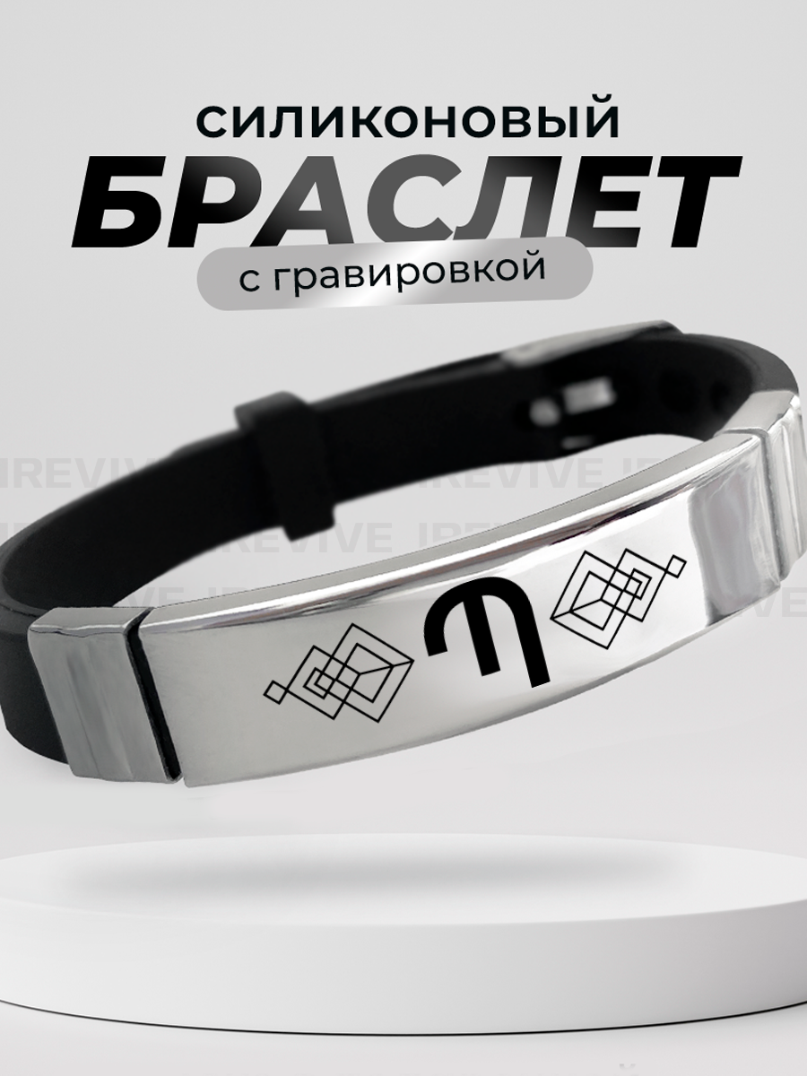 Браслет
