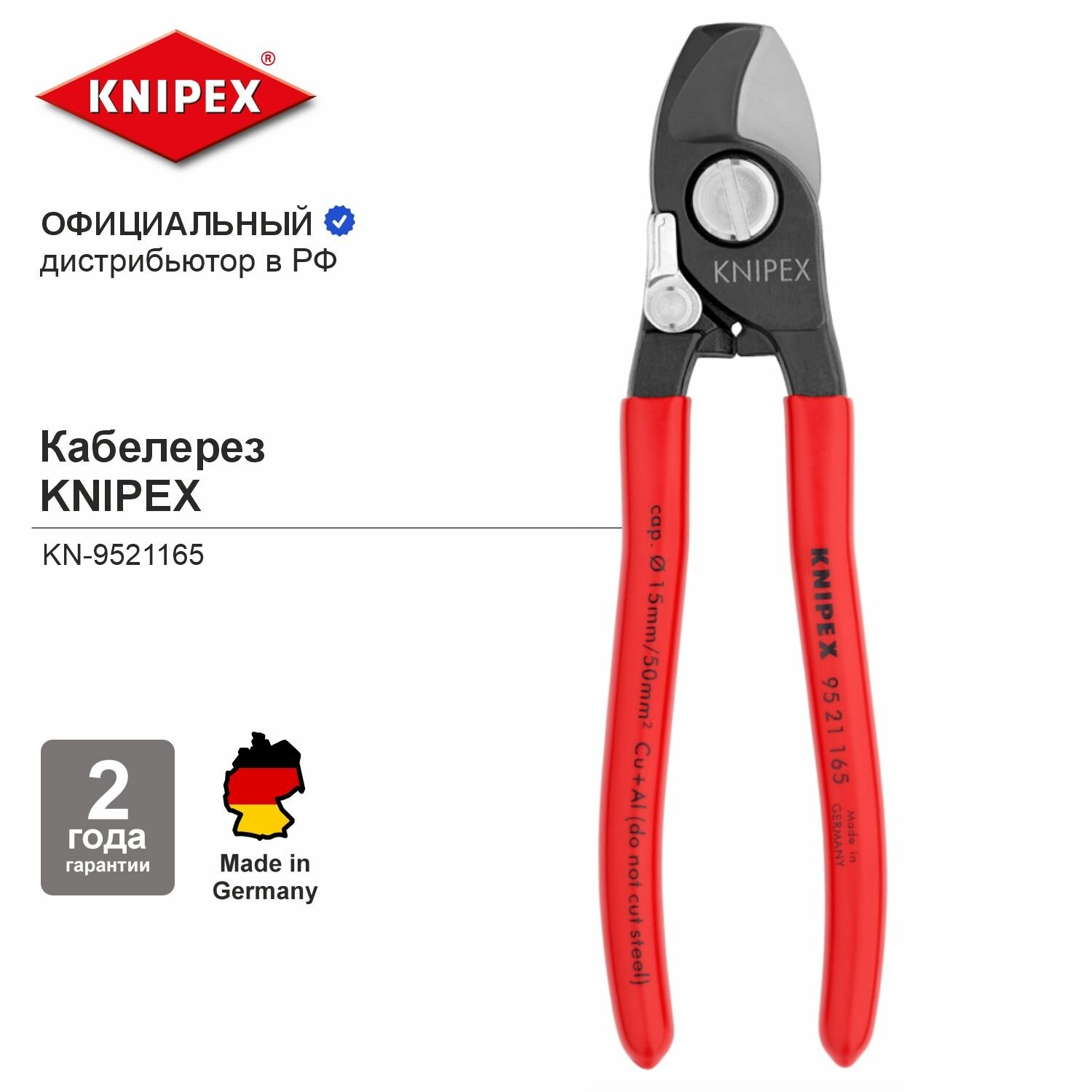 Ручной кабелерез KNIPEX фосфатированный, d 15 мм (50 кв. мм.), длина 165 мм, подпружиненные обливные ручки KN-9521165